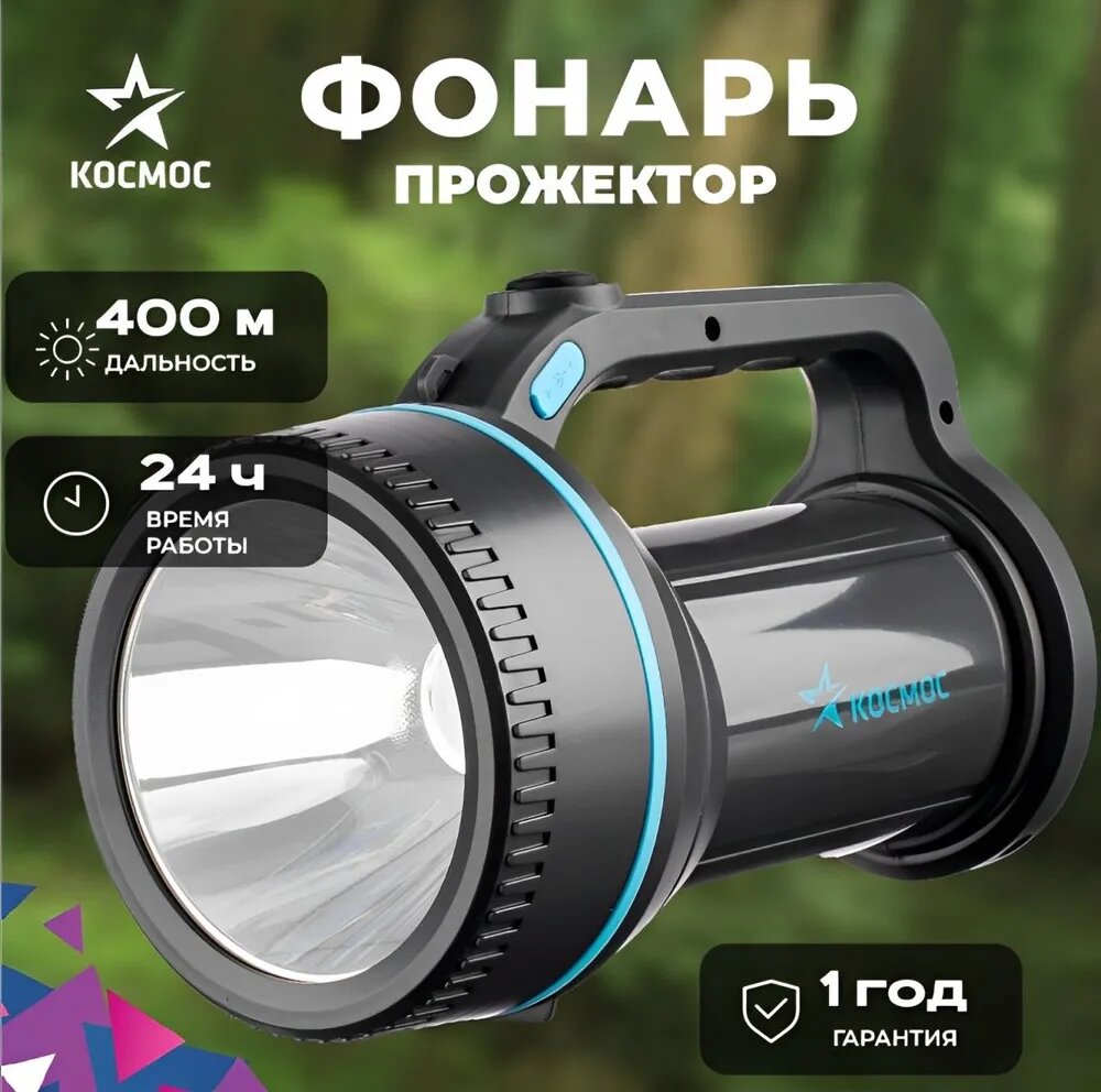 Светодиодный прожектор космос 7Вт LED, литиевый аккумулятор 3600мАч, 2 режима работы, супер яркий, KOCAccu367W