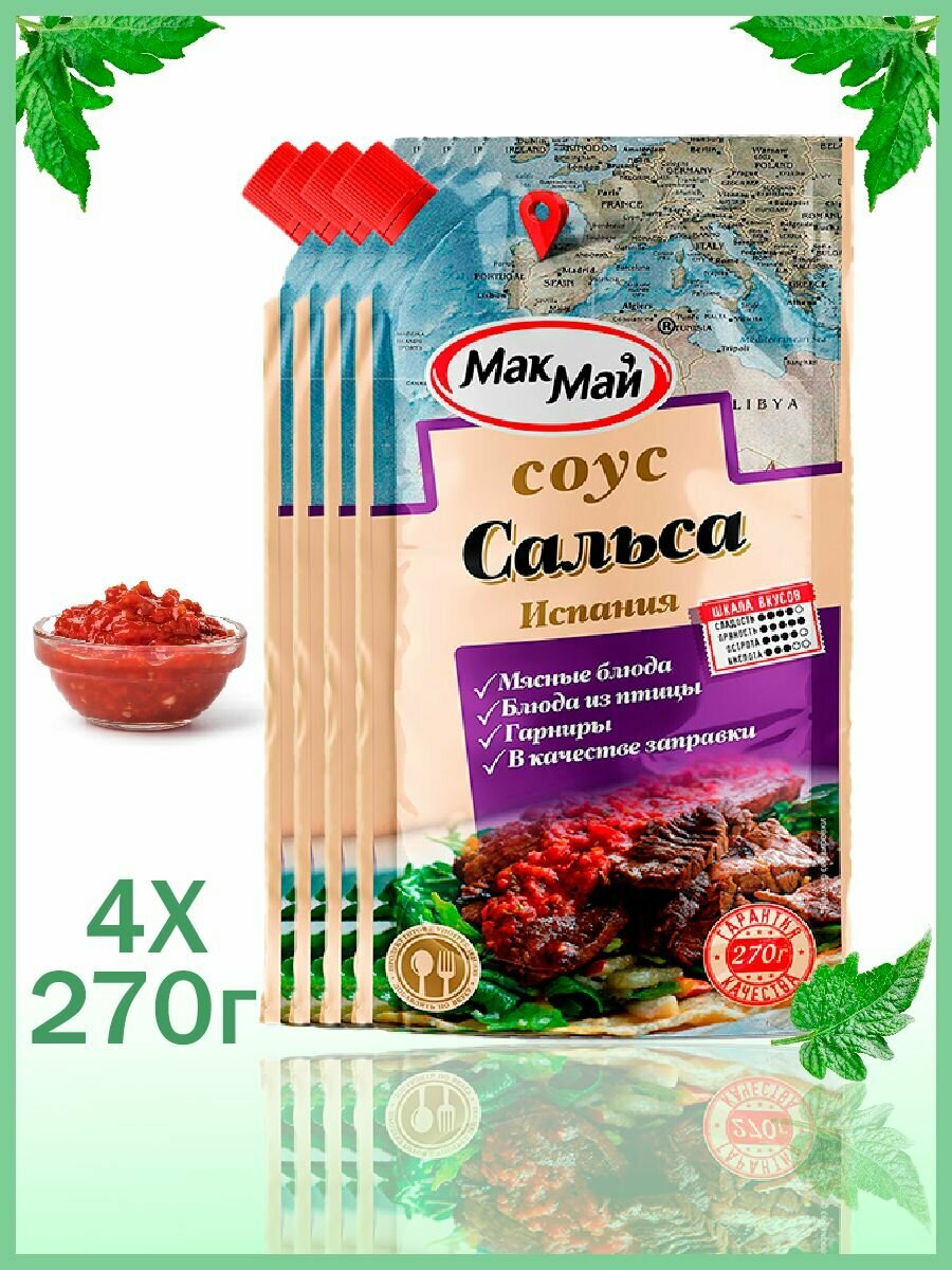 Соус МакМай Сальса (Испания), 4шт по 270гр