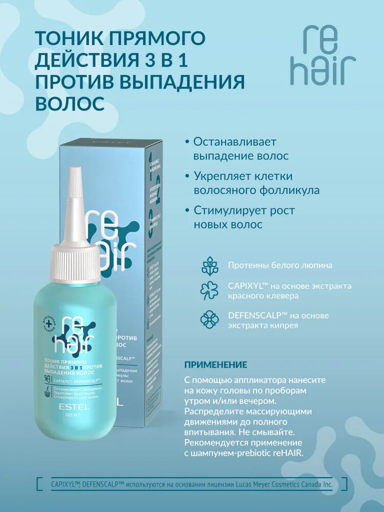 Тоник ESTEL прямого действия 3в1 против выпадения волос, 100 мл