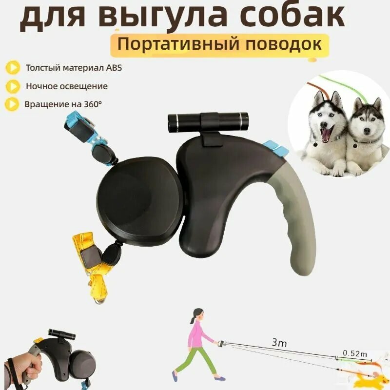 Поводок-рулетка для двух собак, со светом, 3 метра, канат, 25кг, чёрный