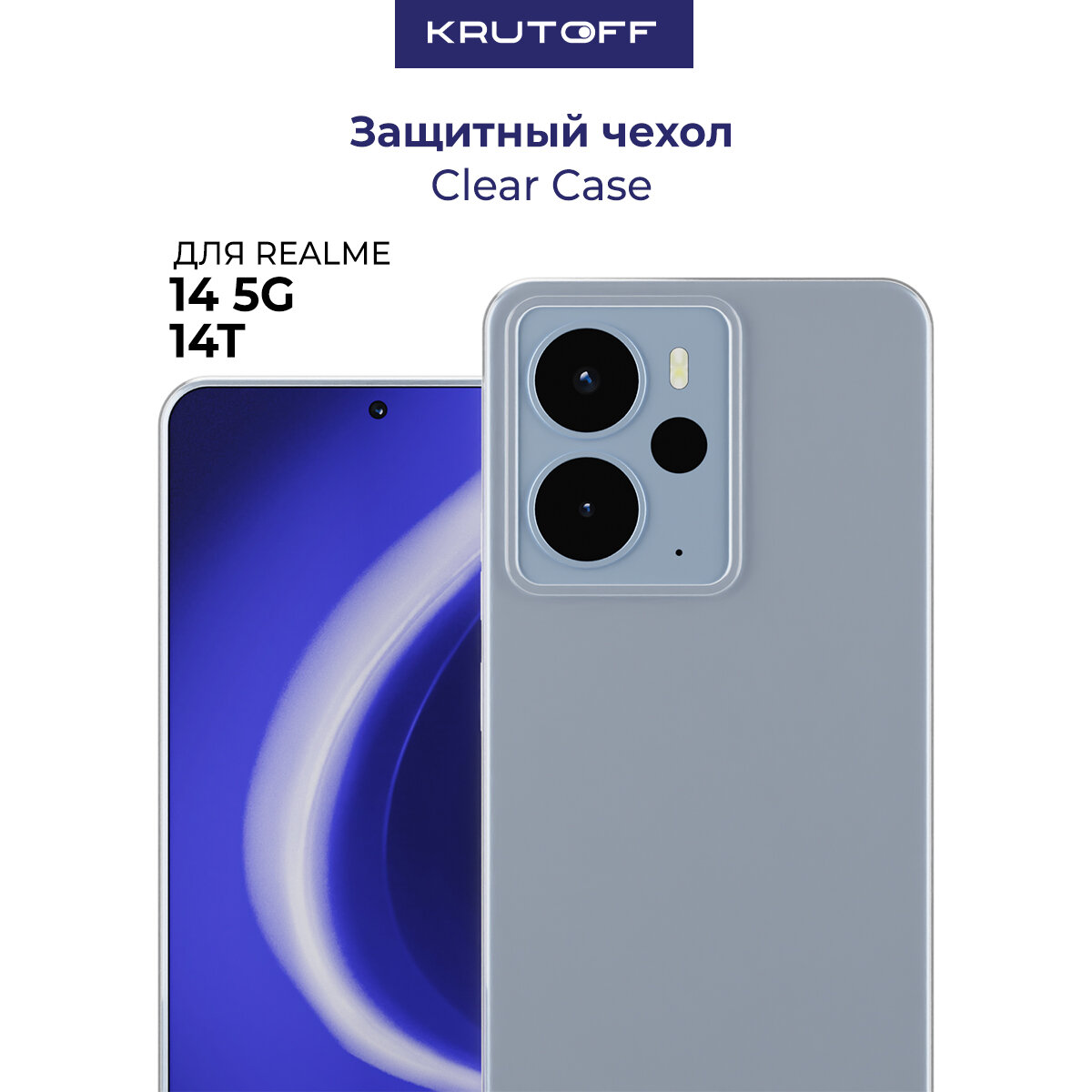 Чехол-накладка Krutoff Clear Case для Realme 14 5G/14T