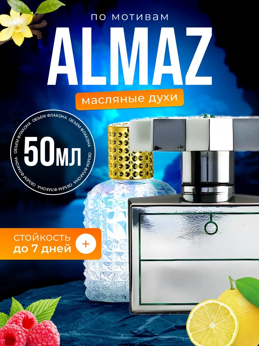 Духи масляные по мотивам Almaz Каджал Алмаз парфюм мужские женские стойкие