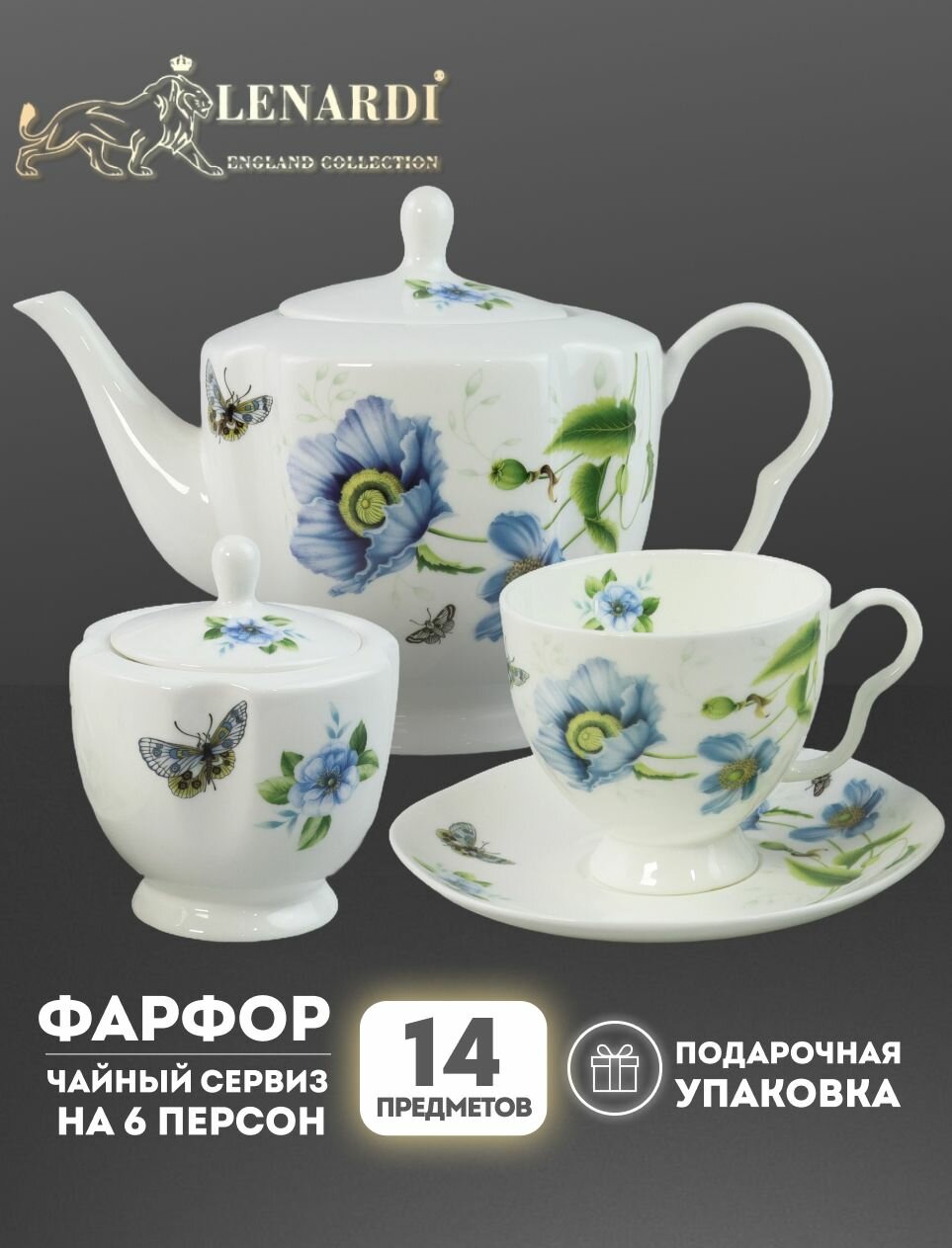 Чайный сервиз 14 предметов 240 мл коллекция "Flowers" рисунок "Голубой мак" Костяной фарфор. Lenardi. Подарочная упаковка
