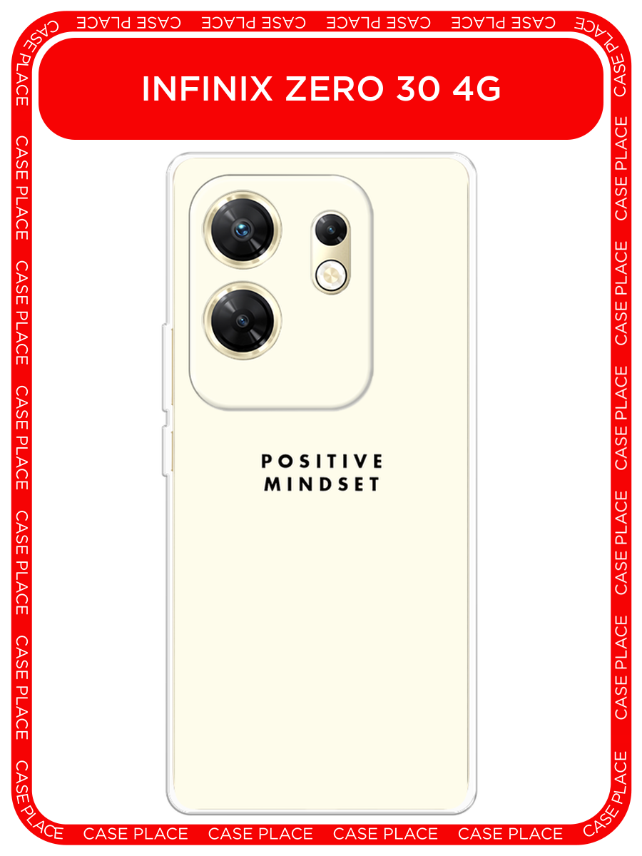 Чехол на Infinix Zero 30 4G / Инфиникс Зеро 30 4G с принтом Позитивное мышление