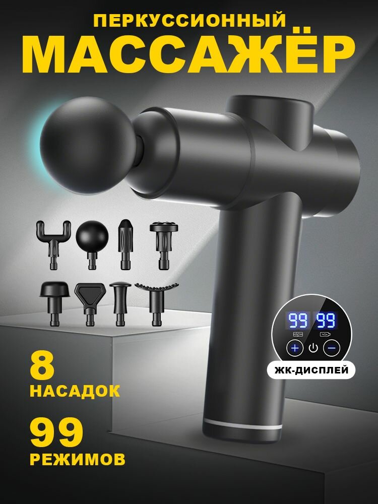 Перкуссионный массажер для тела шеи и плеч, массажный пистолет