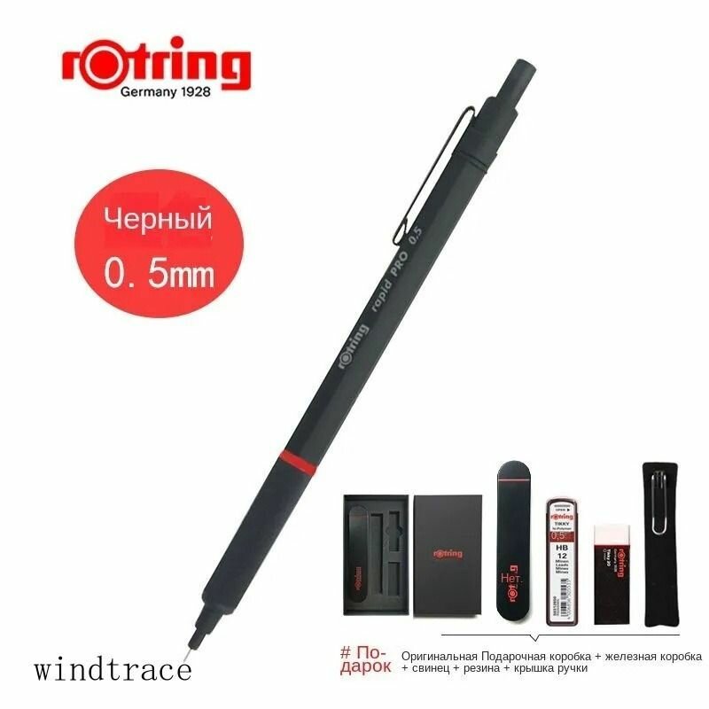 Rotring Набор карандашей 0.5mm, вид карандаша: Карбоновый