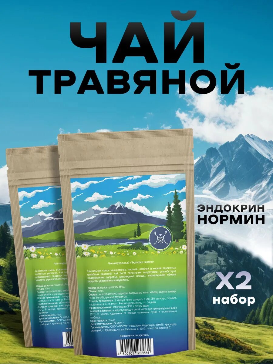 Чай натуральный Эндокрин нормин