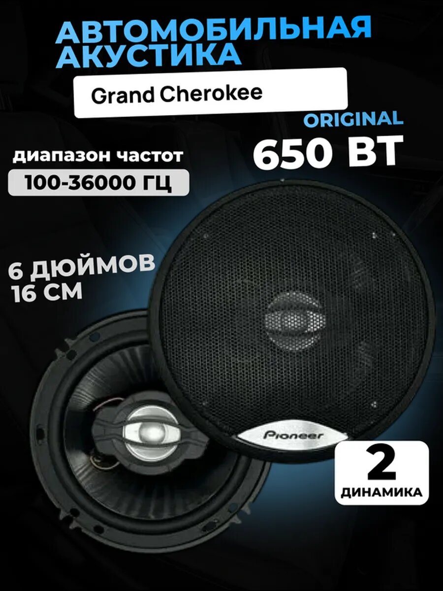 Автодинамики Pioneer 16 см 650 Вт глубокие басы 4 Ом
