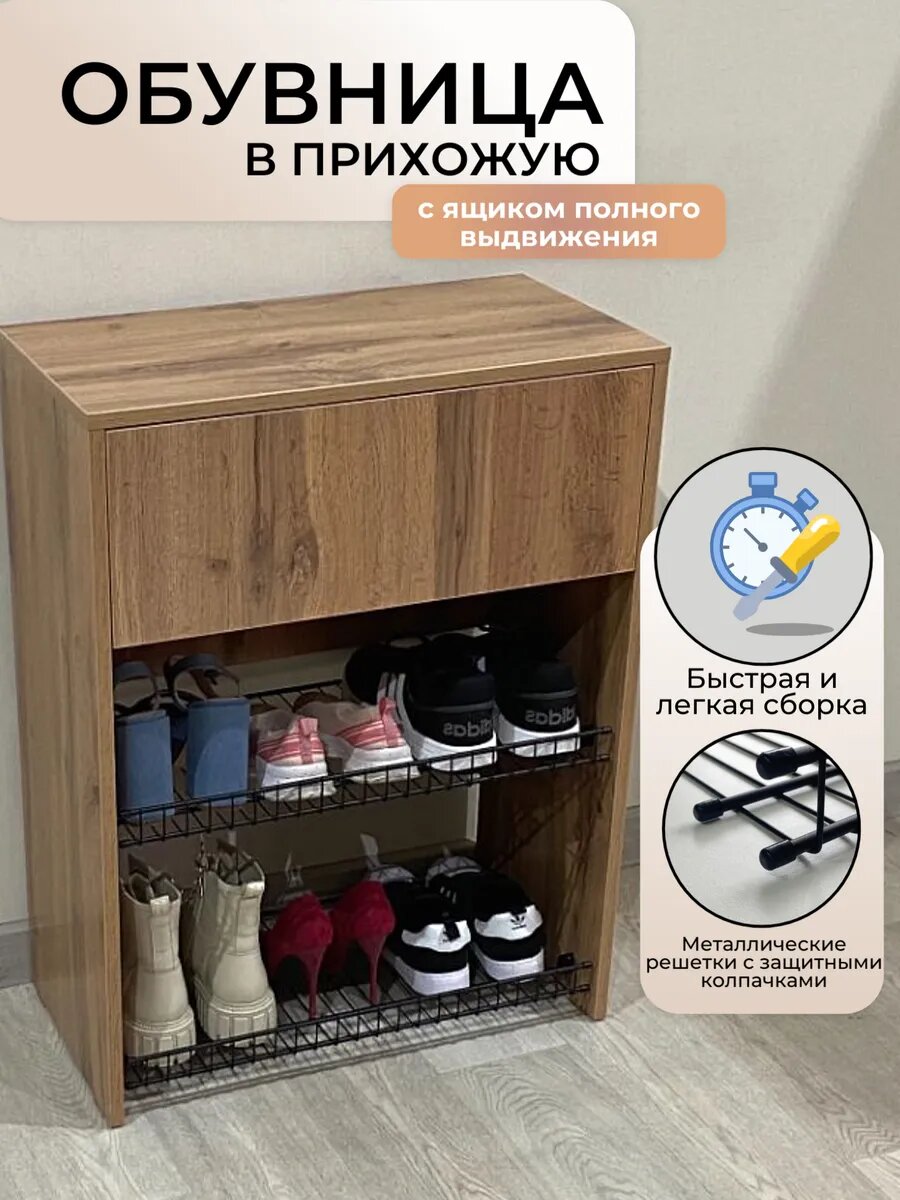Обувница в прихожую открытая, с ящиком для хранения вещей Puffsib A-2, дуб вотан