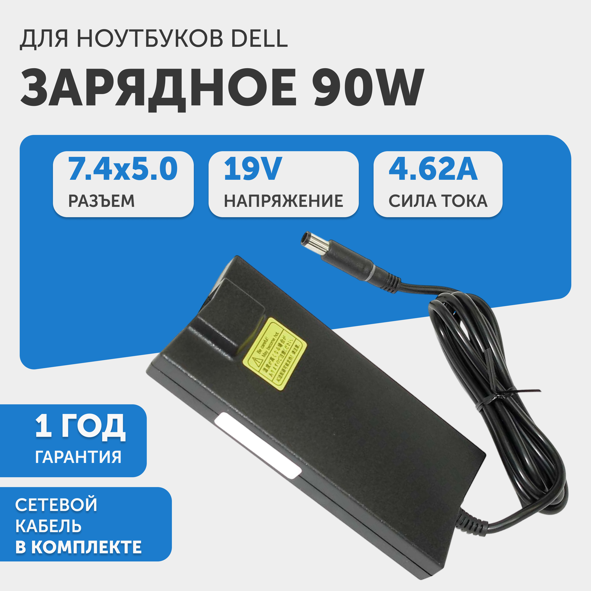 Зарядное устройство (блок питания/зарядка) для ноутбука Dell 19.5В, 4.62А, 90Вт, 7.4-pin, Slim