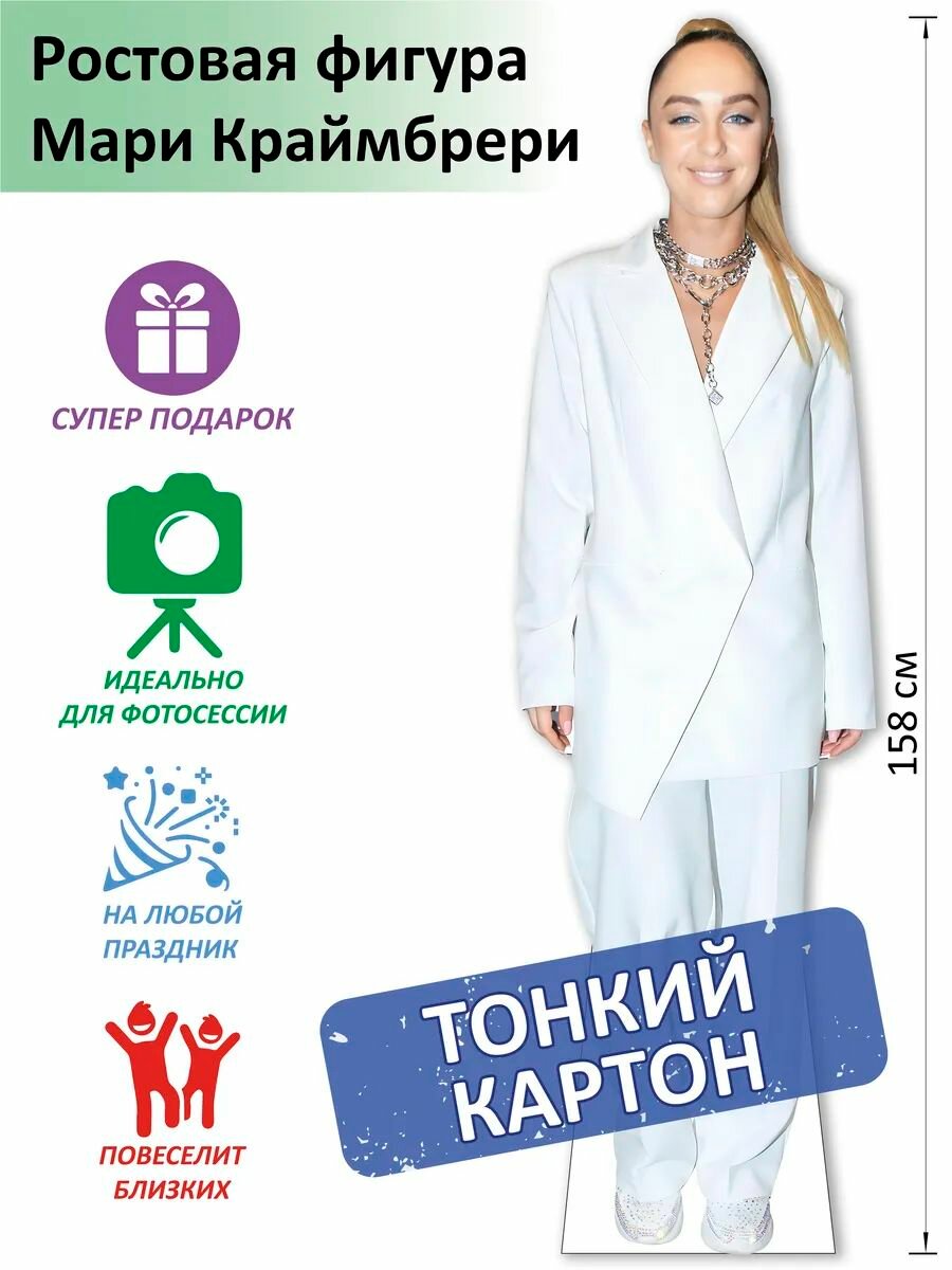 Мари Краймбрери Ростовая фигура 3, Тонкий картон, (Print100.ru)