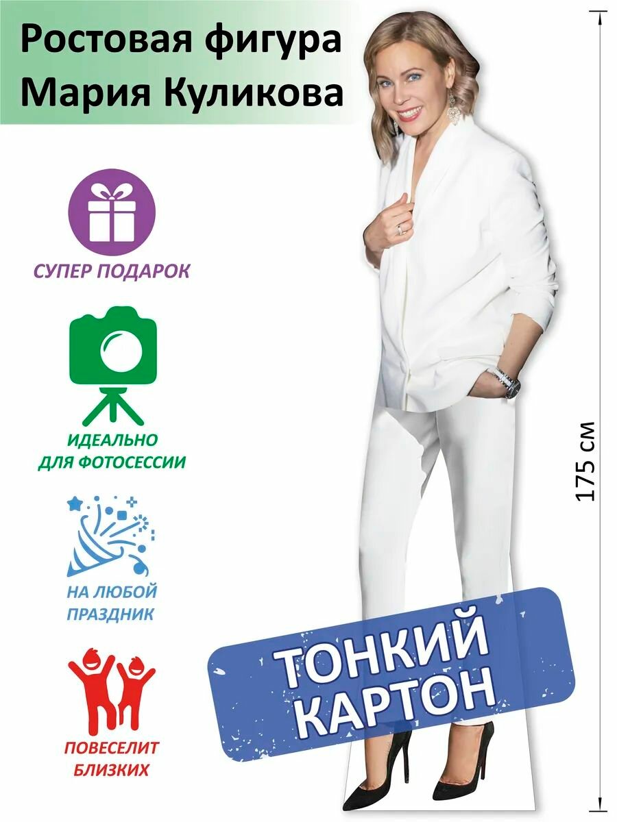 Мария Куликова Ростовая фигура, Тонкий картон, (Print100.ru)