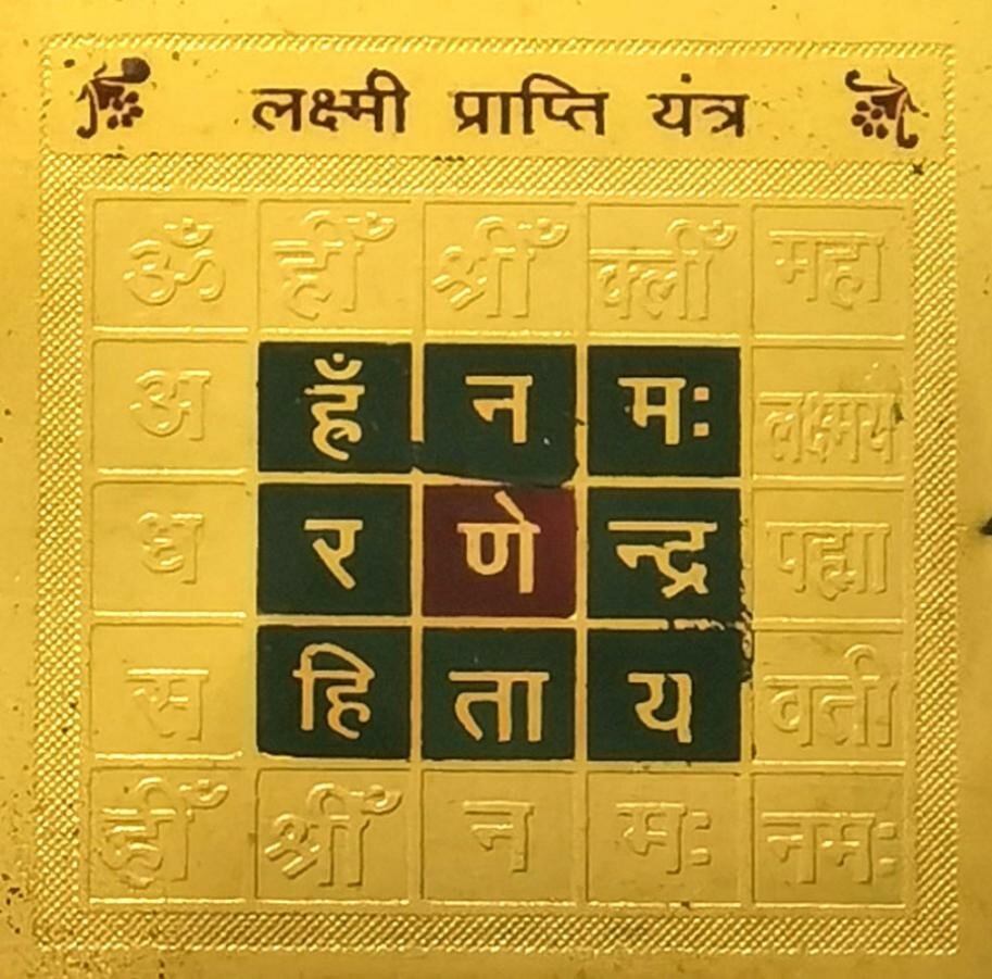Лакшми прапти Янтра (металл под золото, 8 на 8 см.), 1 шт.