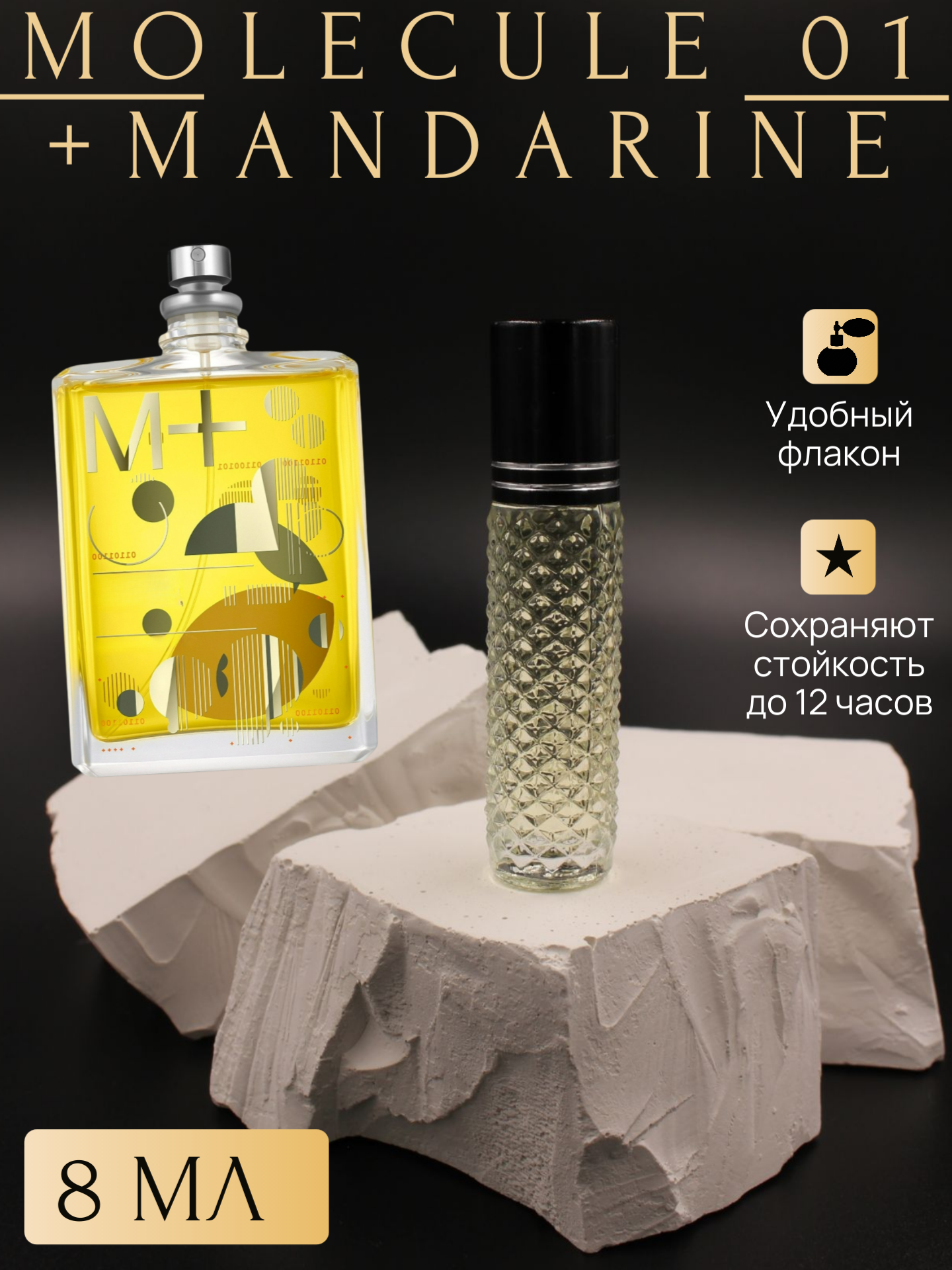 Духи по мотивам Molecule 01 + Mandarine; Молекула 01 + Мандарин; флакон 8 мл