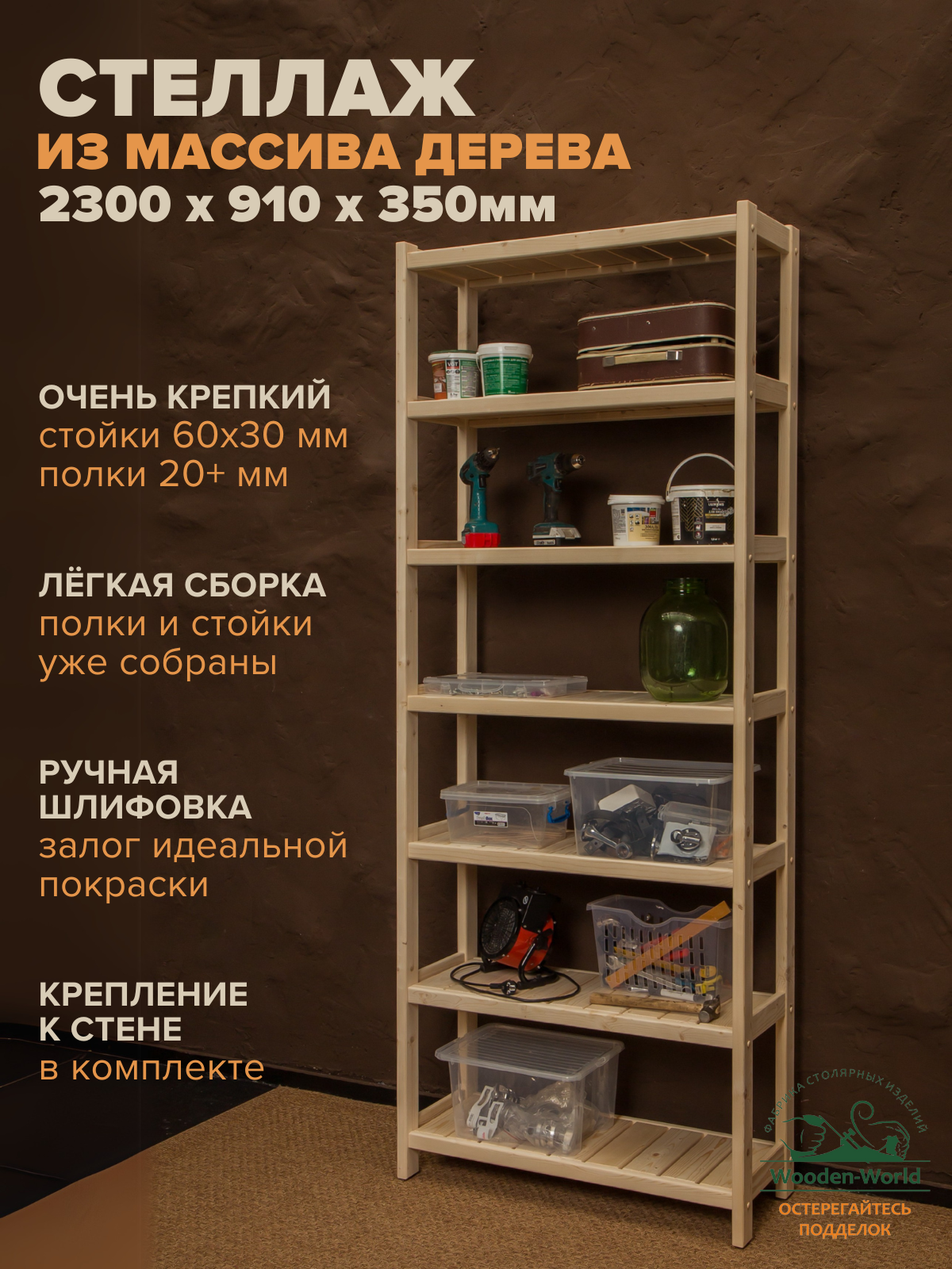 Стеллаж деревянный напольный 230х91х35см Классический, этажерка 7 полок