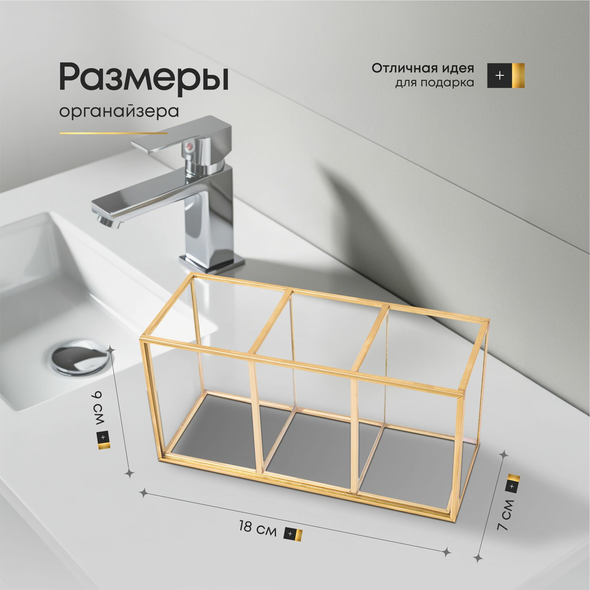 Органайзер для косметики 3 секции золотой Nordic style, металлический, стеклянный, высота 9 см, ширина 18 см, для дома — фото 1