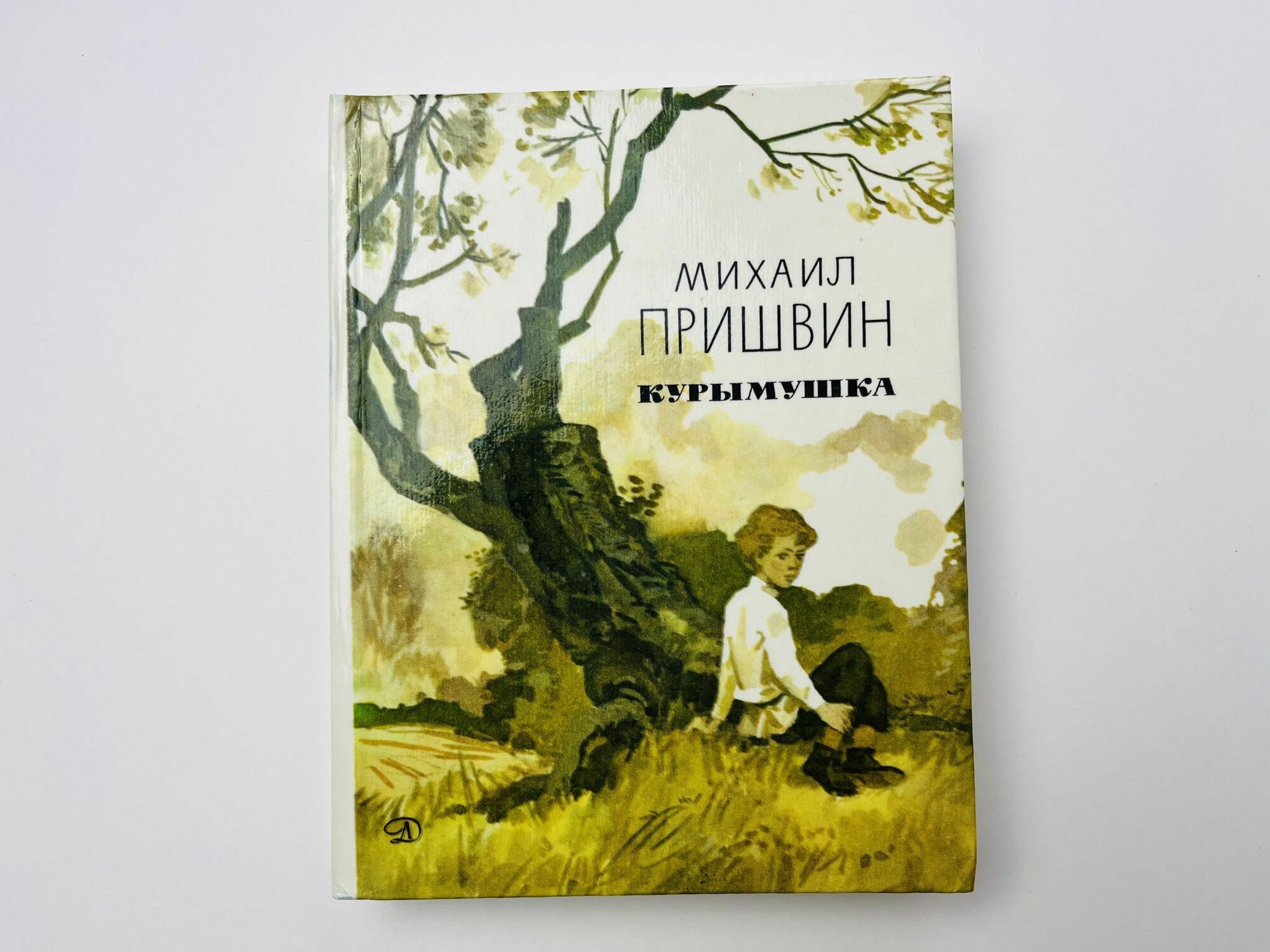 Курымушка. Книга первая романа Кащеева цепь