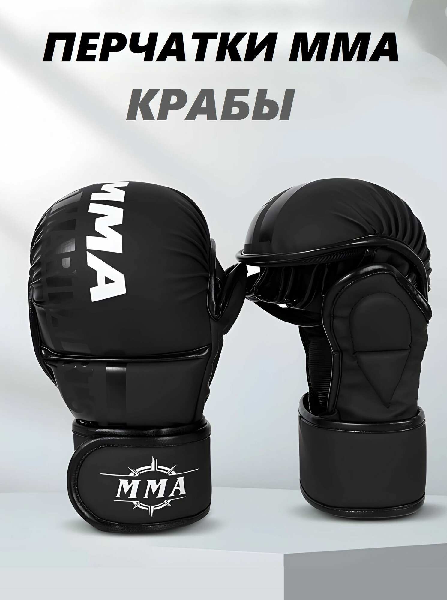 Перчатки для единоборств