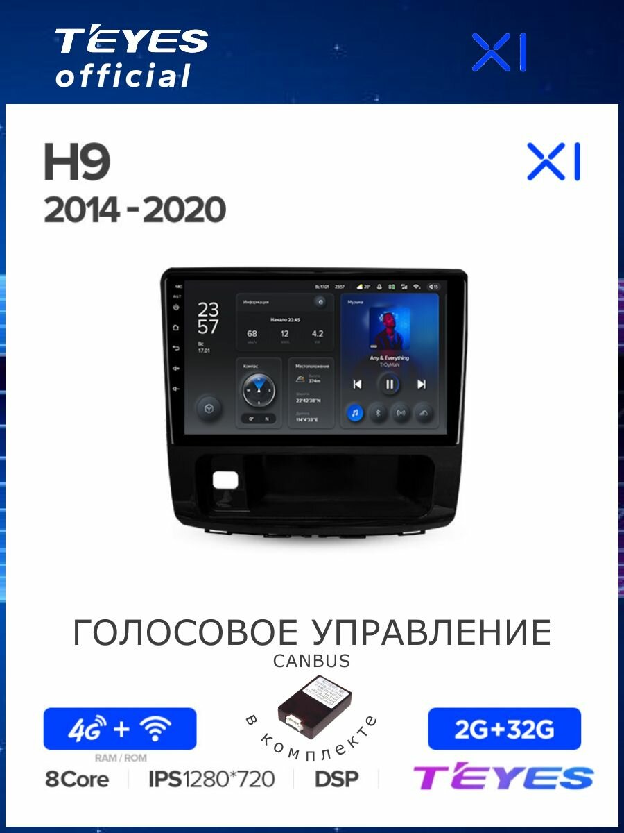 Магнитола GREAT WALL Haval H9 2015-2019 Teyes X1 4G 2/32GB, штатная магнитола, 8-ми ядерный процессор, IPS экран, DSP, 4G, Wi-Fi, 2 DIN