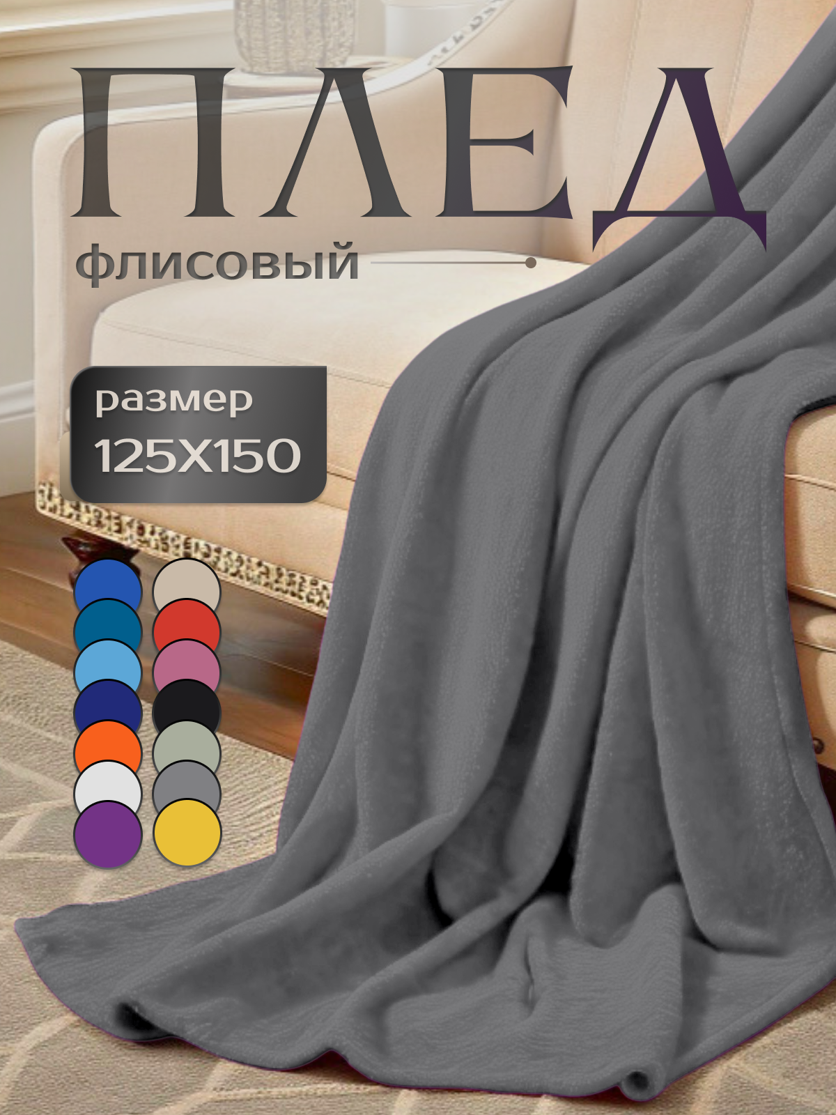 Плед мягкий Oasis Fancy, 1-спальный, флисовый, 240 гр/м², 125х150 см, серый