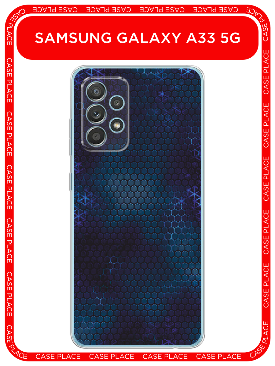 Чехол на Samsung Galaxy A33 5G / Самсунг Галакси А33 5G с принтом Фон соты синие