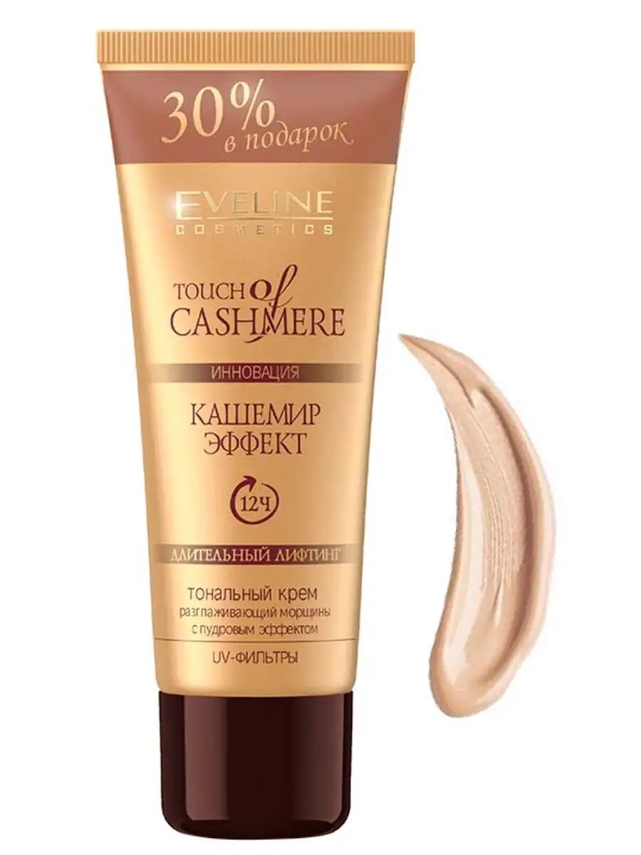 Тональный крем Светлый бежевый тон Кашемир эффект, 40мл