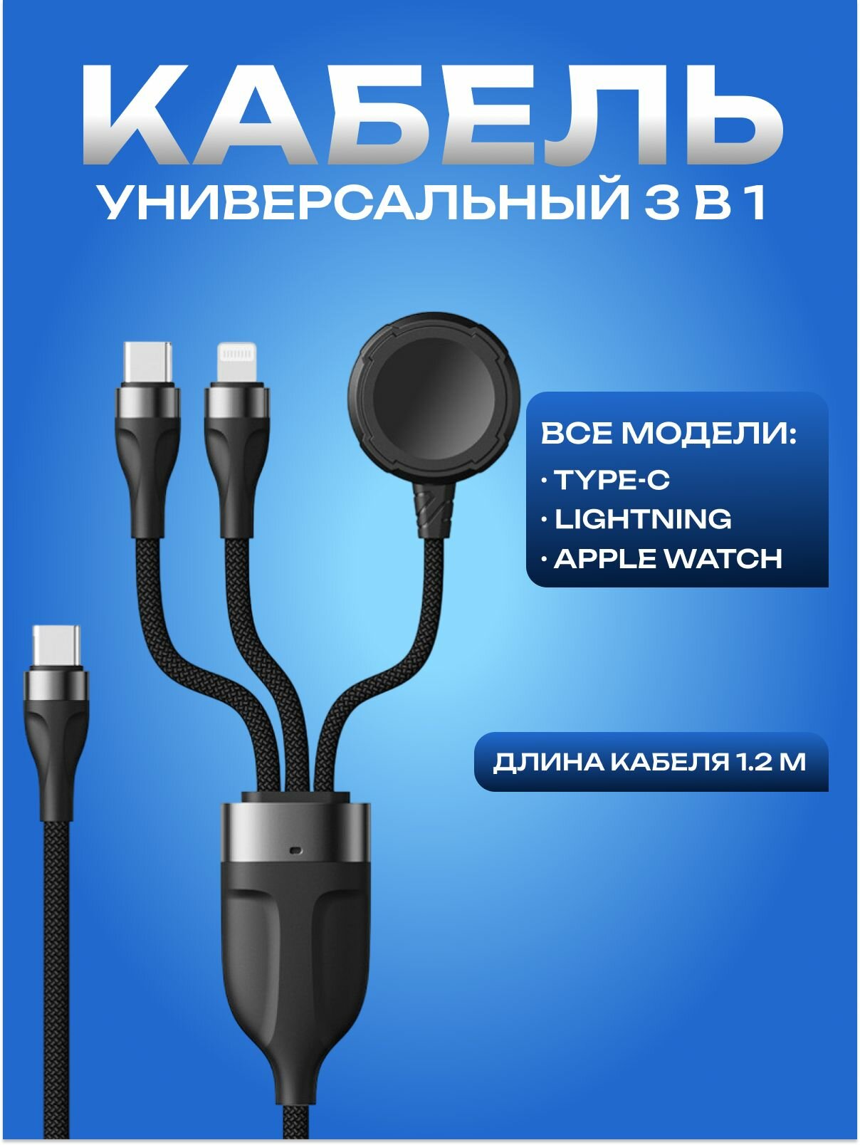 Кабель провод для зарядки Apple Watch, iPhone, быстрая зарядка type-c/ Кабель 3 в 1 USB Type-C, Lightning, Magsafe
