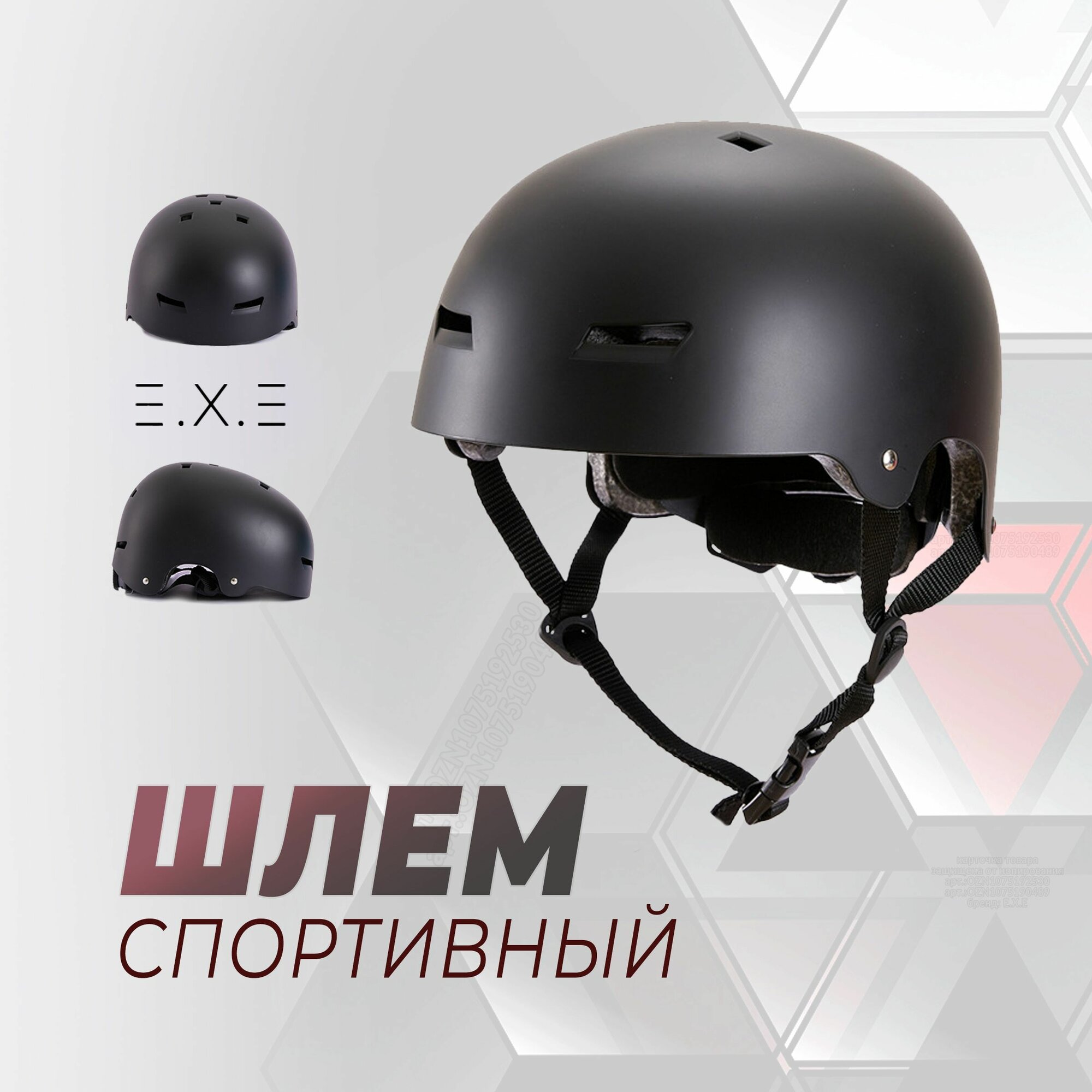 E.X.E Шлем защитный, размер: L