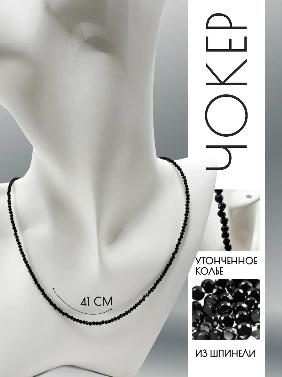 Чокер, шпинель