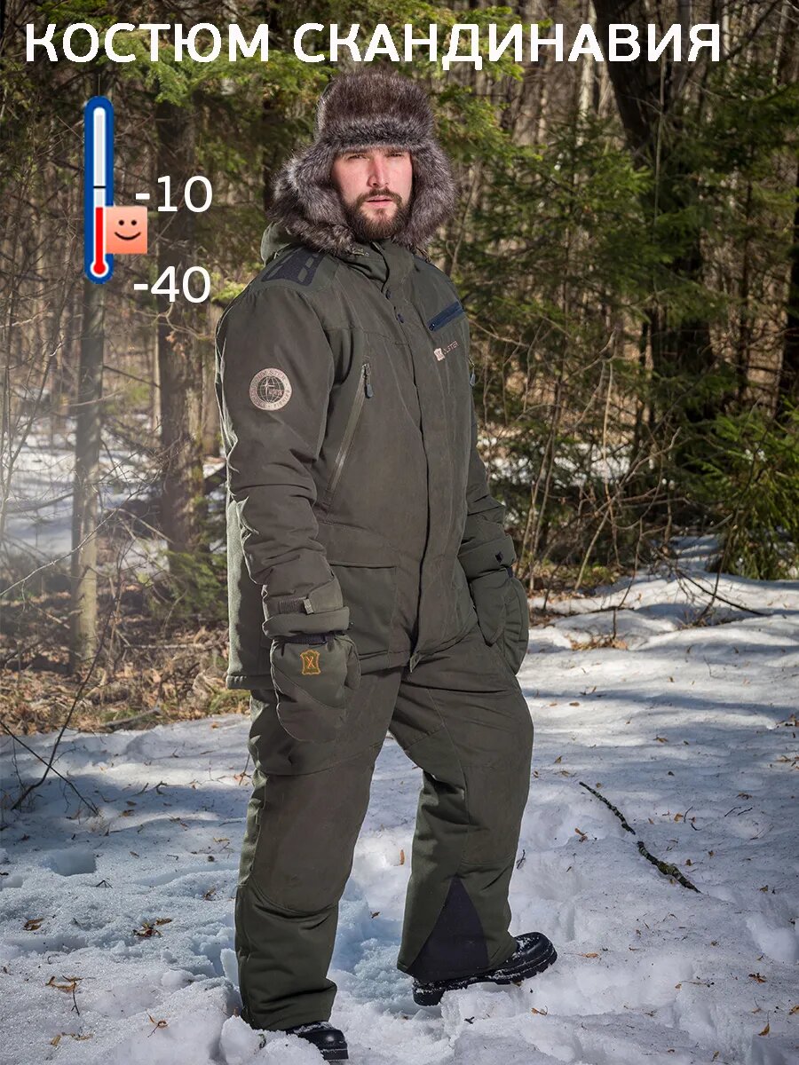 Костюм зимний утепленный Скандинавия Зима с мембраной для экстремальных условий