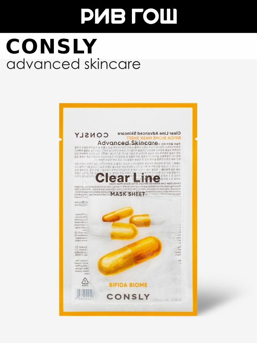 CONSLY Маска для лица тканевая восстанавливающая с пробиотиками, 25 мл
