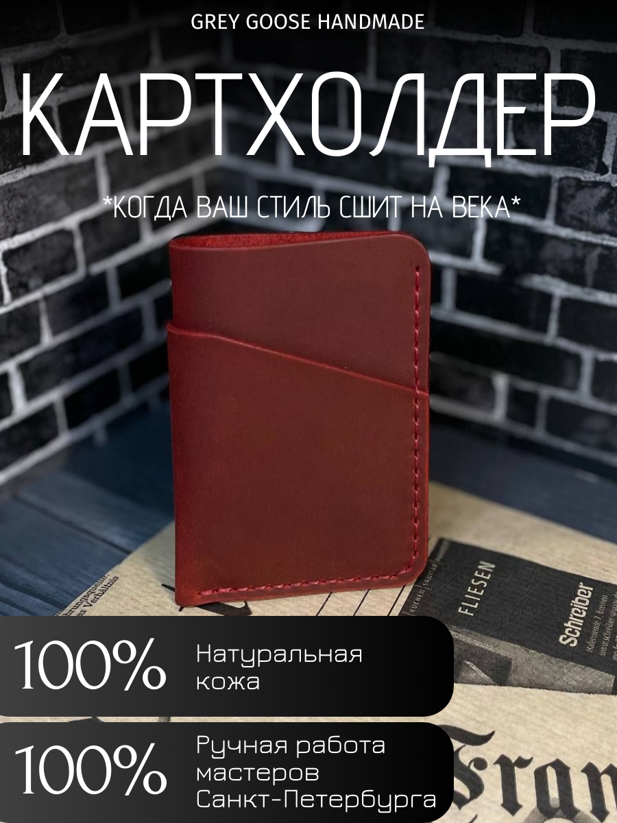 Картхолдер