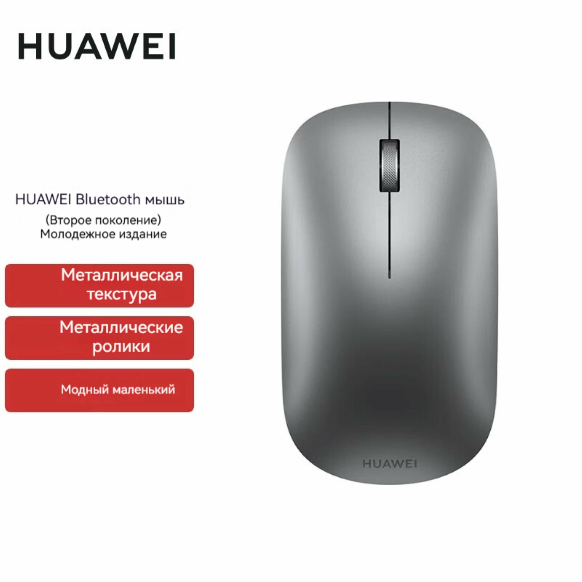 Huawei, беспроводная мышь se, Bluetooth 5.0, win/mac, серый, 99 г