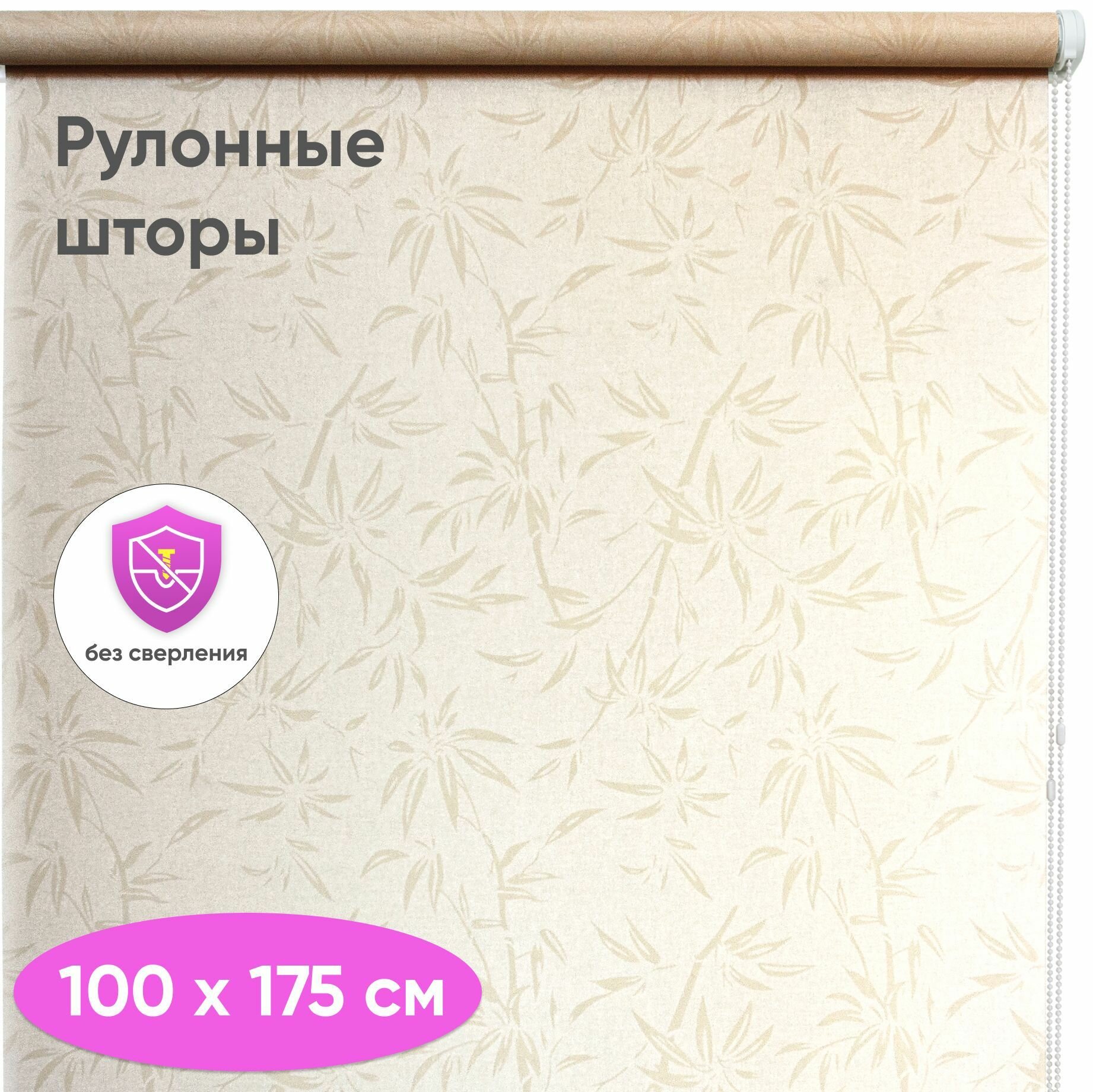 Рулонная штора на окна 100 х 175 см Винтаж бежевый, рулонные жалюзи на окна