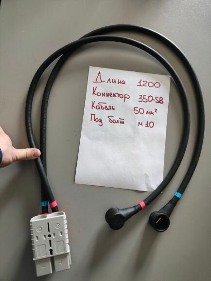 Концевой отвод 50мм2, длина 1200 мм с коннектором SB 350а серый