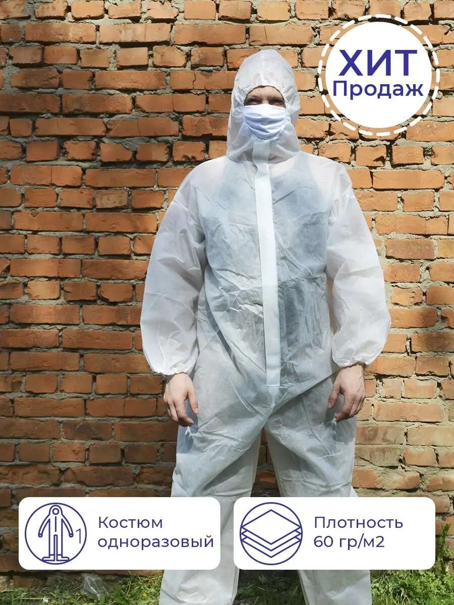 Комбинезон одноразовый рабочий