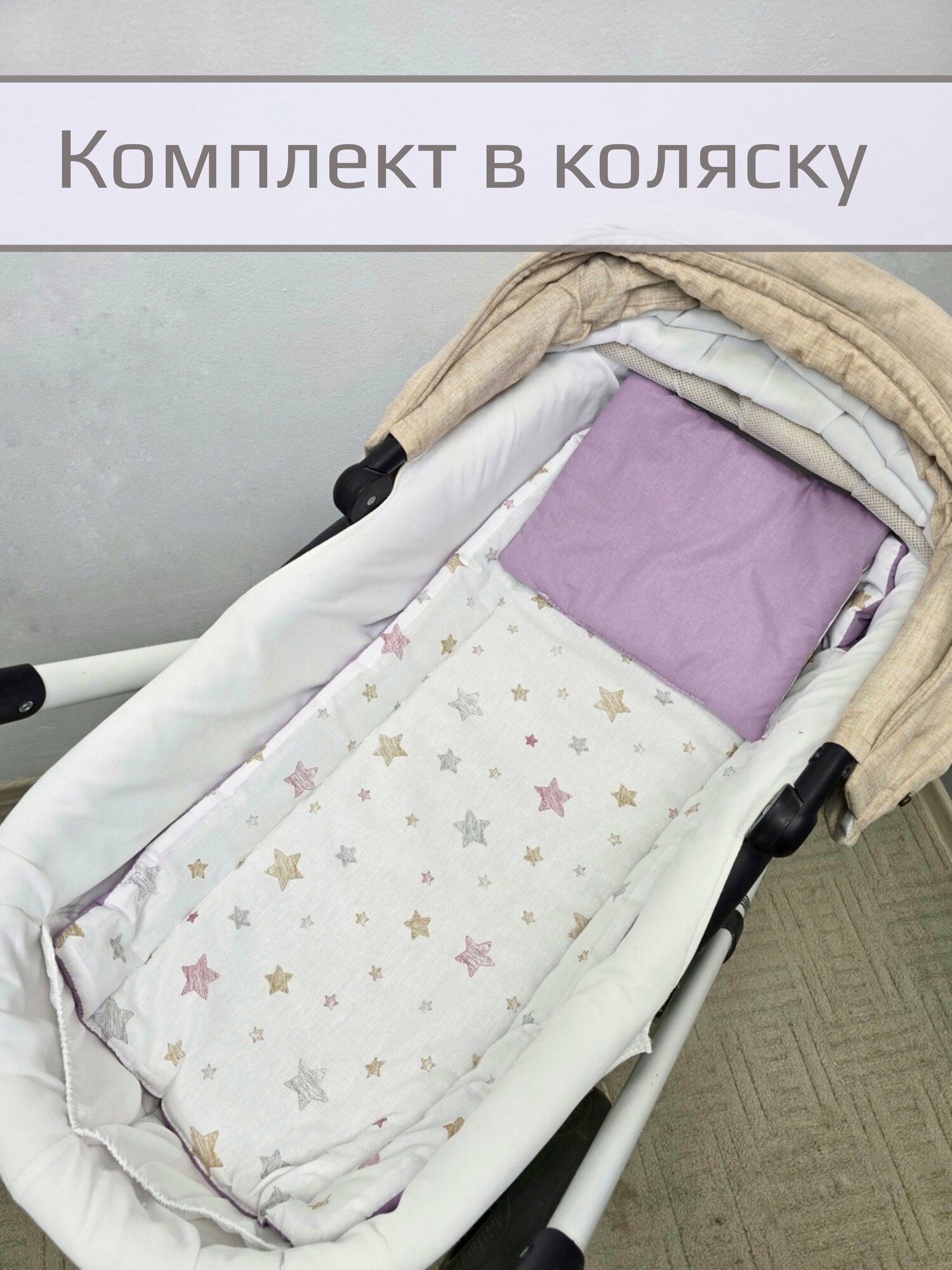 Комплект в коляску "Пряники розовые" 40х80+подушка