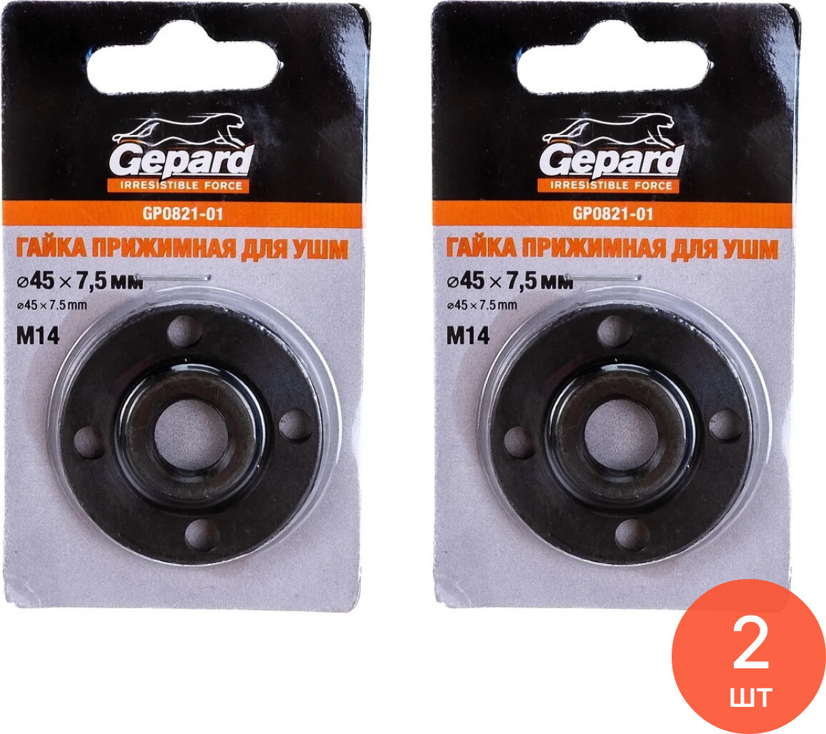Гайка для УШМ GEPARD / Гепард прижимная, металлическая, резьба М14 / планшайба (комплект из 2 шт)