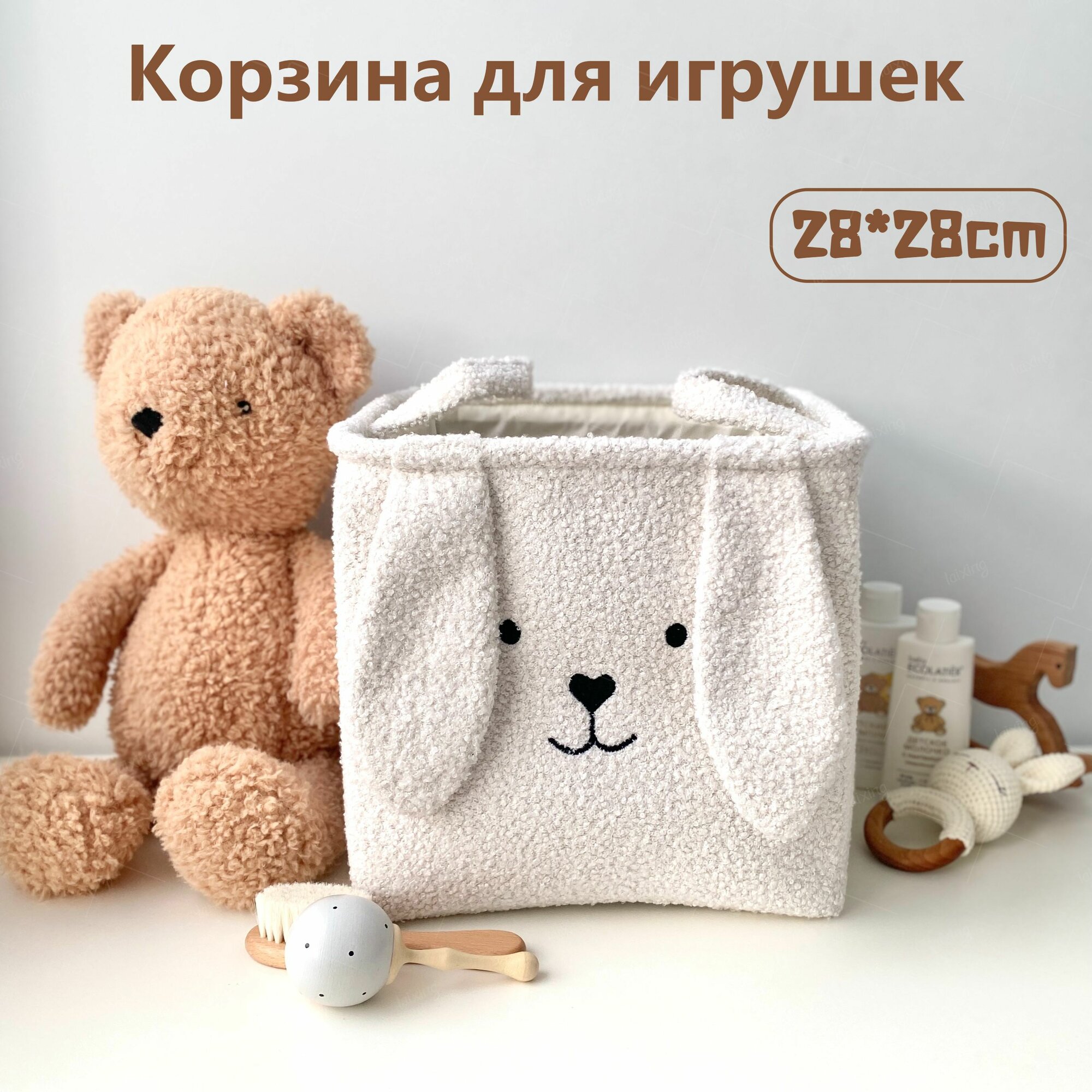 Корзина для игрушек длина 28 см, ширина 28 см, высота 28 см.