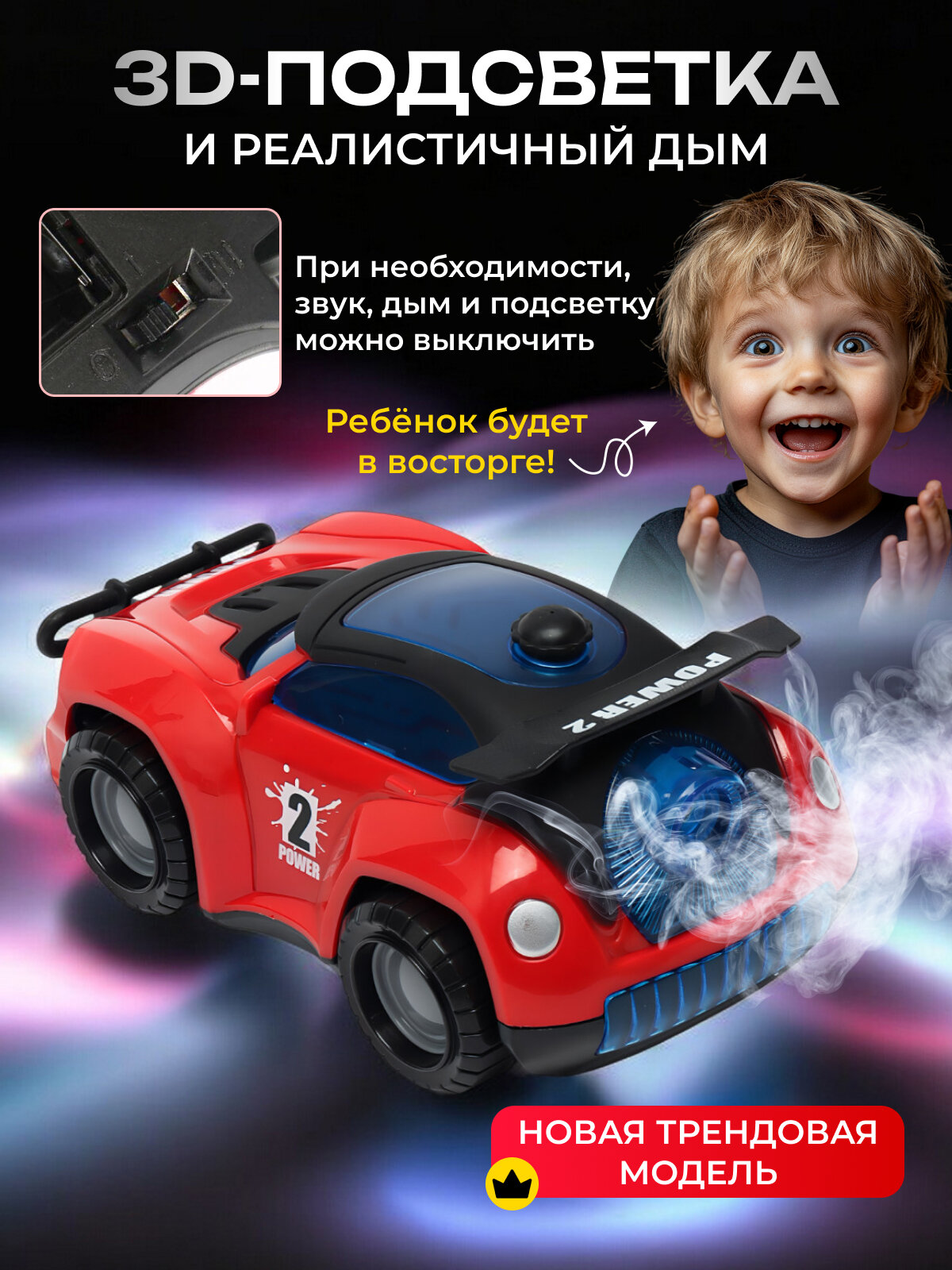 Машинка гоночная с эффектом дыма, игрушка светящаяся музыкальная, машина подарок ребенку, цвет красный, Discount Shop