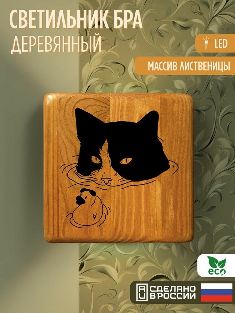 Квадратный настенный светильник бра из дерева с принтом "животные коты (милота, минимализм, уточки) - 325046"