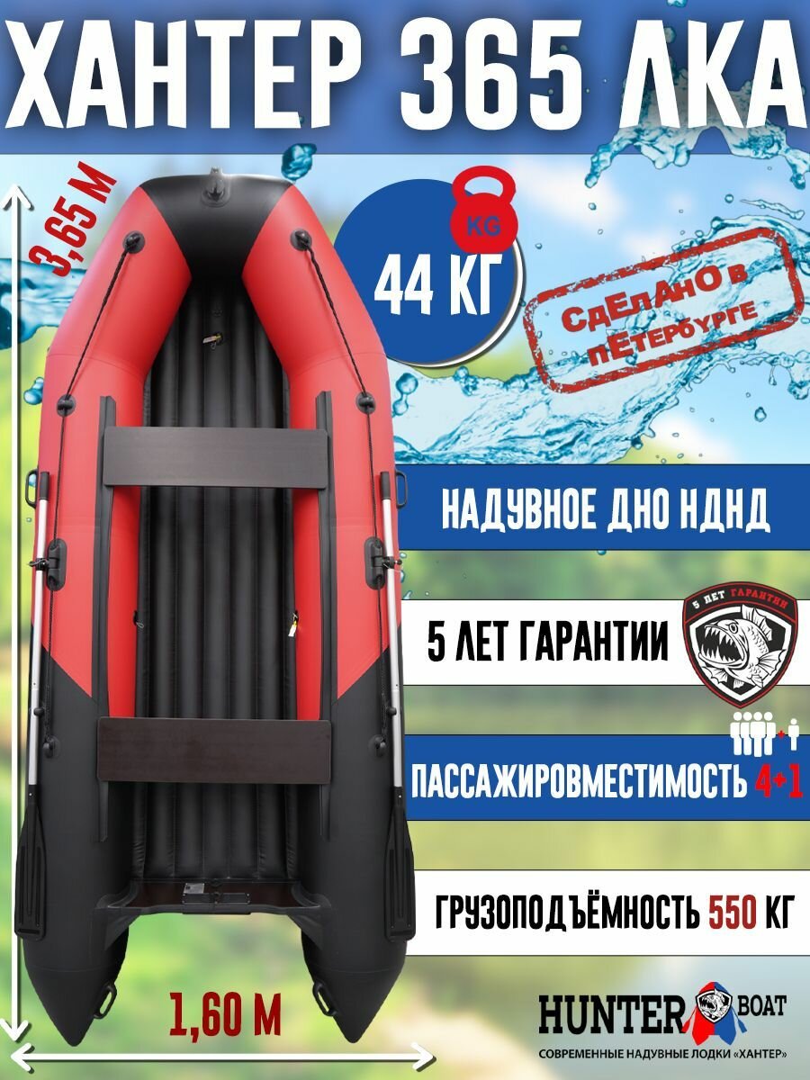 Лодка Хантер 365 ЛКА - красн/черный - Лодка ПВХ надувная, Hunterboat