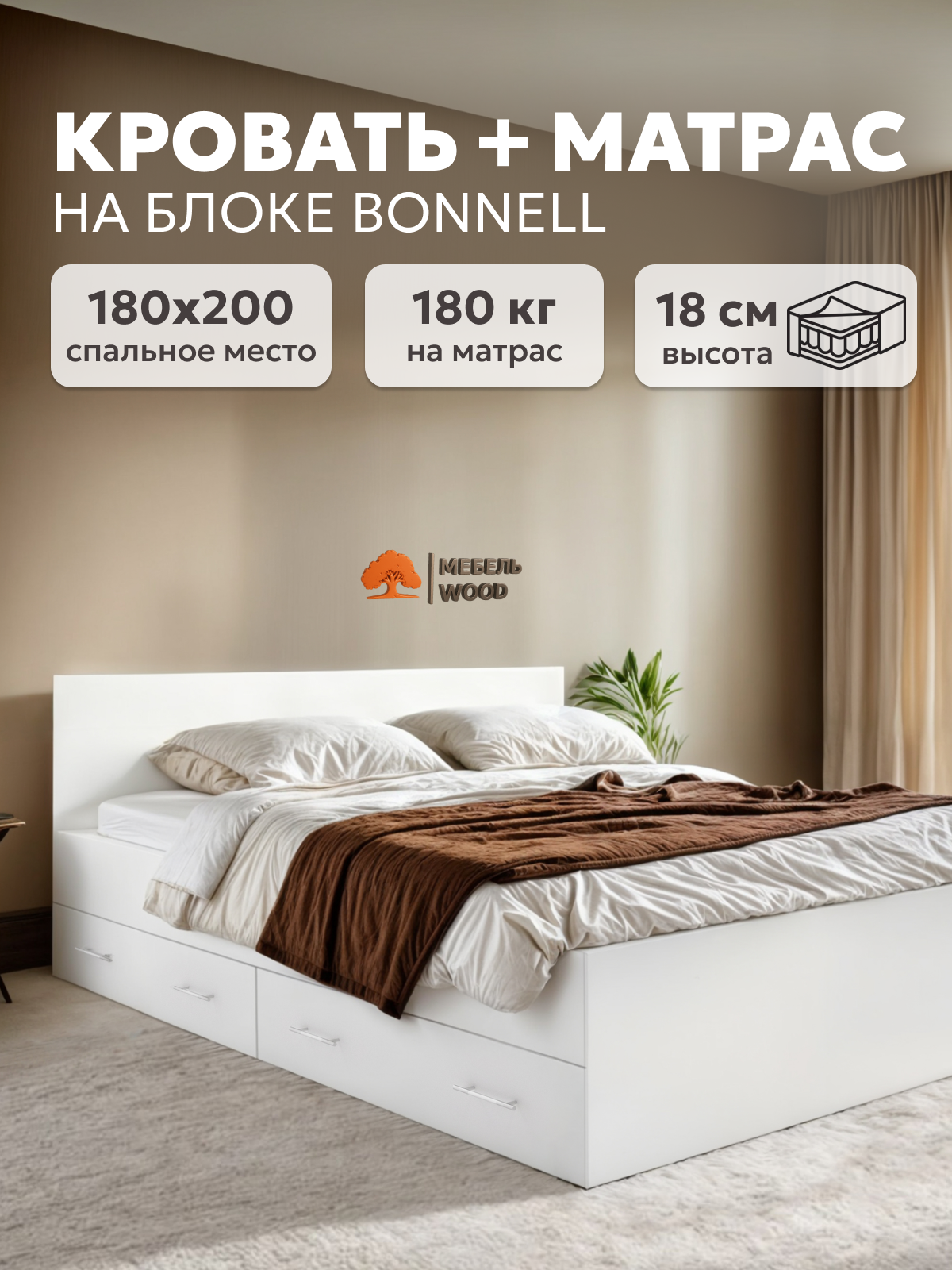 Кровать с ящиками двуспальная 180х200 Амелина с матрасом на зависимых пружинах, белая