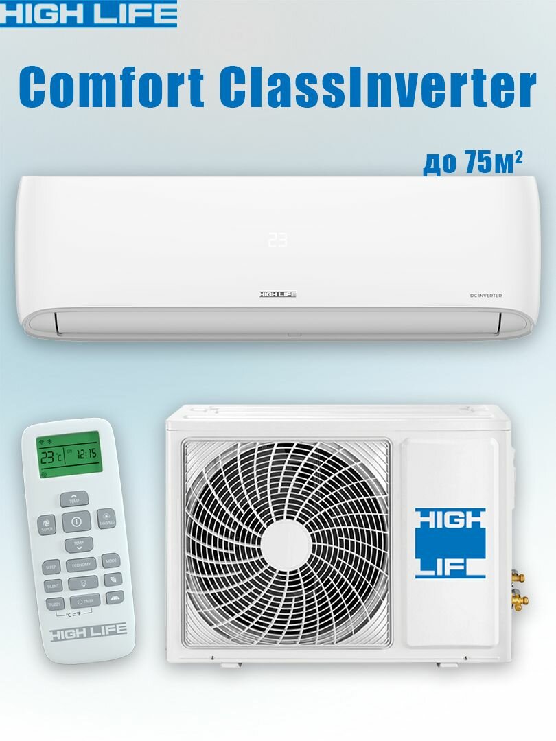 Кондиционер HIGH LIFE Comfort Class Inverter ACHL-24CC-I-CHDV02S до 75 м2