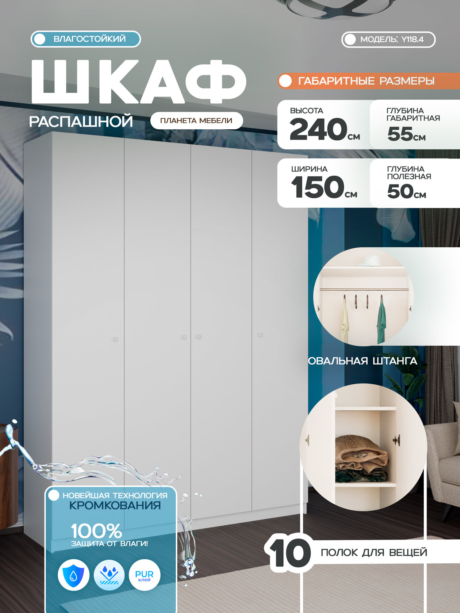 Шкаф распашной влагостойкий белого цвета четырехдверный c ящиками y118.4