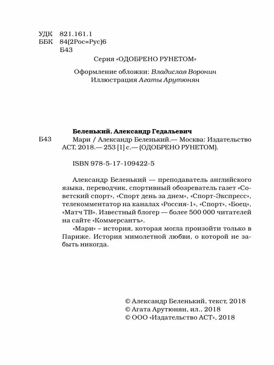 Мари — фото 1
