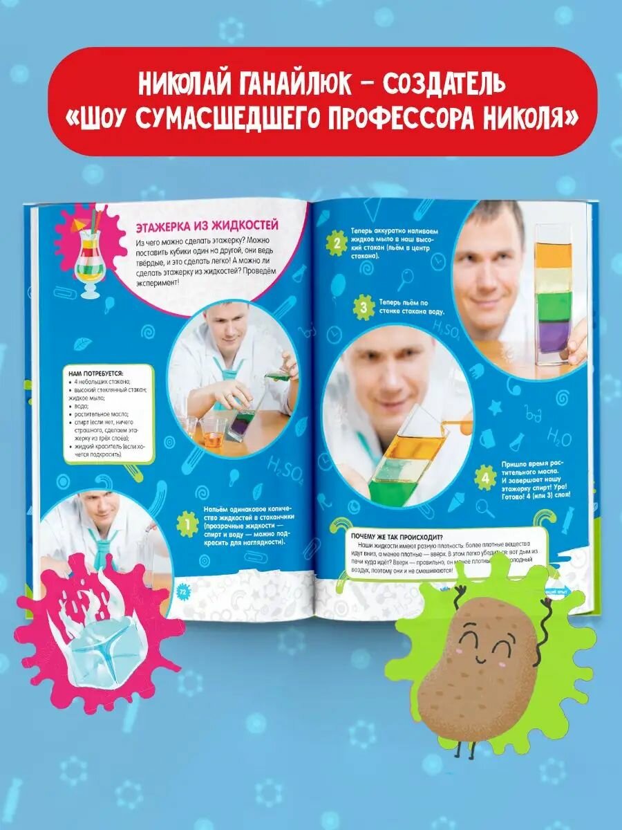 Опыты и эксерименты Профессора Николя — фото 1