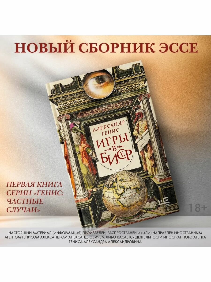 Игры в бисер