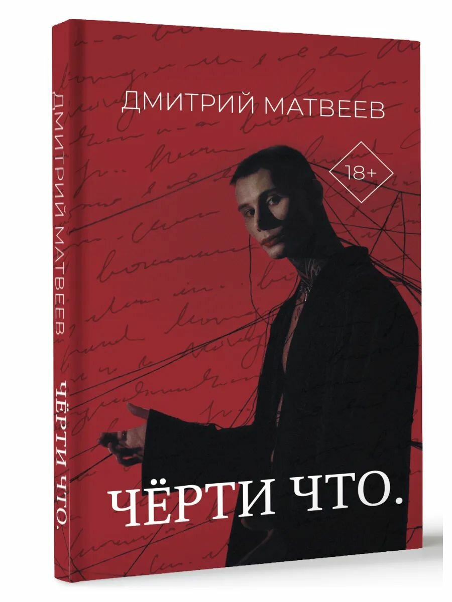 Черти что — фото 1
