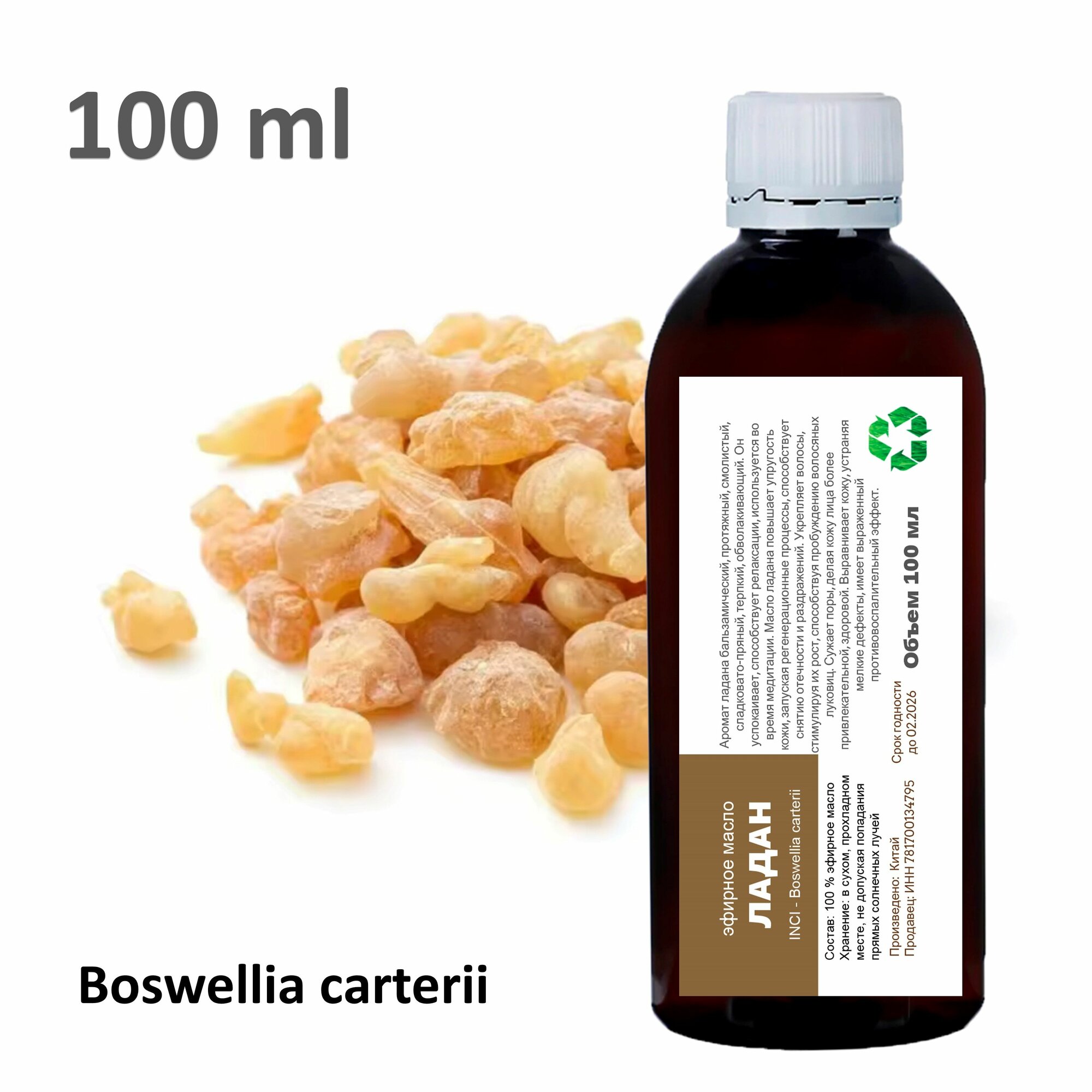 Эфирное масло ладана / Boswellia carterii - 100 мл